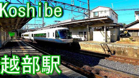 Koshibe Station Oshibe Station Youtube