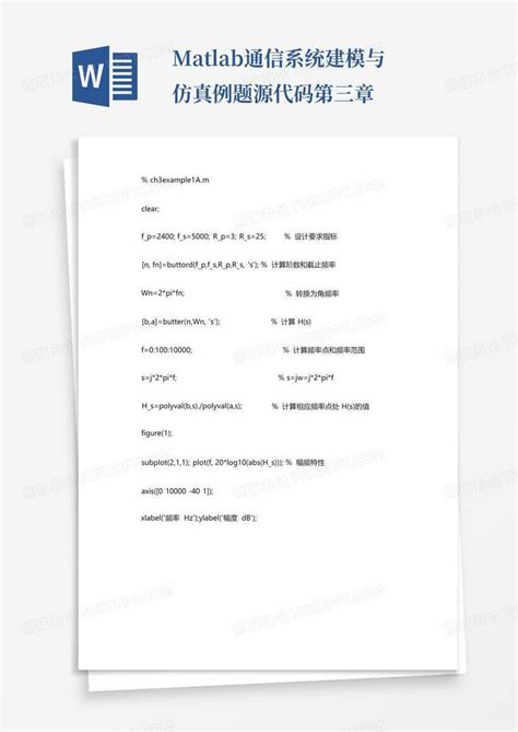 matlab通信系统建模与仿真例题源代码 第三章Word模板下载 编号lyywxnvr 熊猫办公