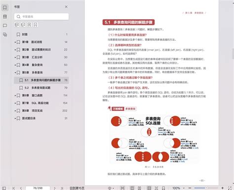 Sql面试宝典（全彩）：图解数据库求职题 Pdf电子书 90mb 下载 码农书籍网