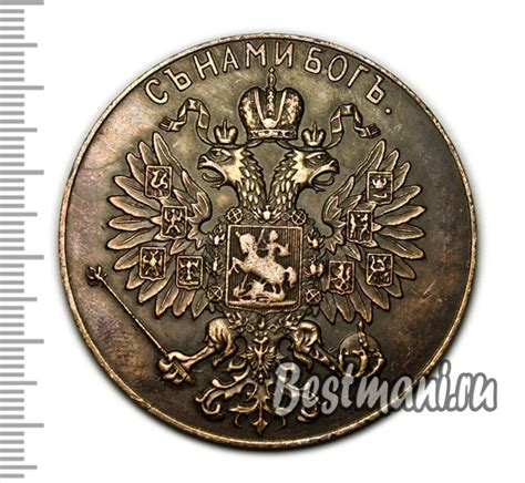 Медная медаль 1896 год в память коронации Николай 2 СЪ НАМИ БОГЪ копия ...