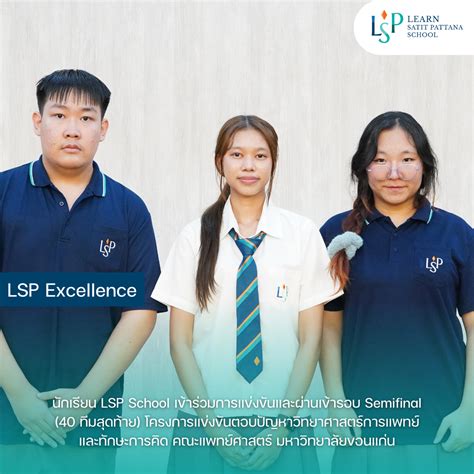 Lsp Excellence โรงเรียนเลิร์นสาธิตพัฒนา Lsp School
