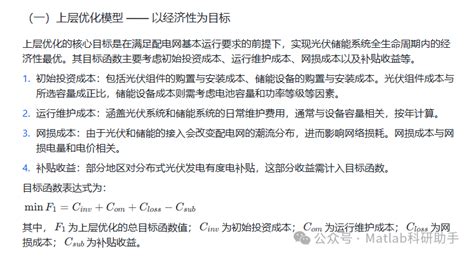 基于粒子群优化算法的配电网光伏储能双层优化配置模型 Ieee33节点 （选址定容）附matlab代码 Csdn博客