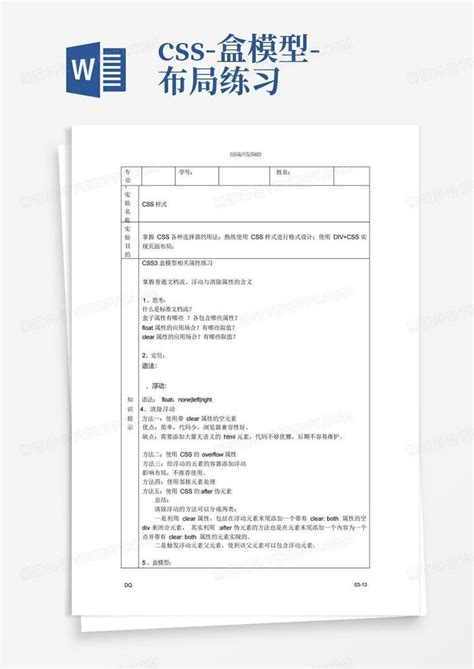 css 盒模型 布局练习word模板下载 编号lgrvakek 熊猫办公