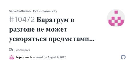 Баратрум в разгоне не может ускоряться предметами Spirit Breaker Cannot