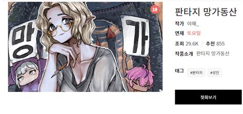 노벨피아 웹만화 중 판타지 망가동산 핵추 웹툰 웹소설 만화 에펨코리아