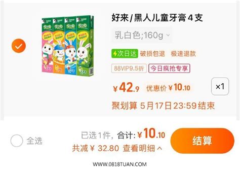 1 收藏 今日疯抢 加购1件 叠5福袋vip2 5 支 DARLIE好来儿童牙膏40g 4支 最新线报活动 教程攻略 0818团