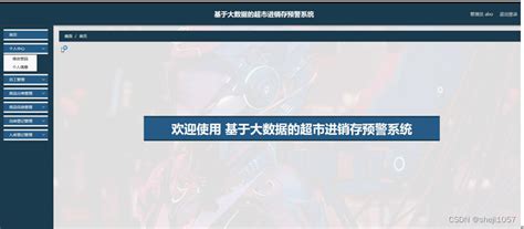 附源码 Nodejs计算机毕业设计基于大数据的超市进销存预警系统express程序lw Csdn博客