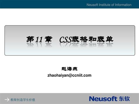 第11章 css表格和表单 word文档在线阅读与下载 无忧文档