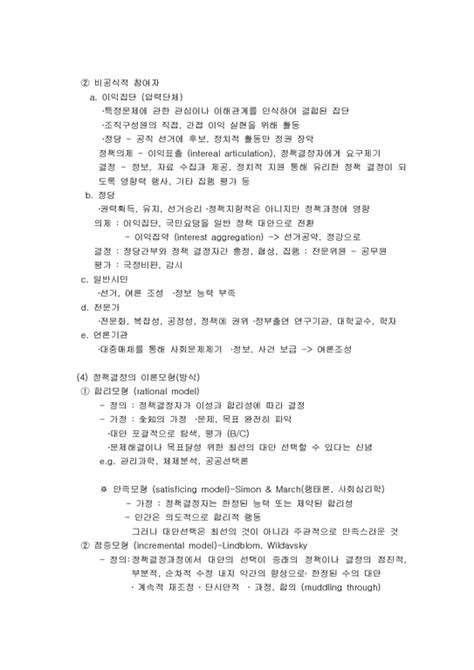 정책학원론 정책의 과정과 정책의 유형 사례들 사회과학