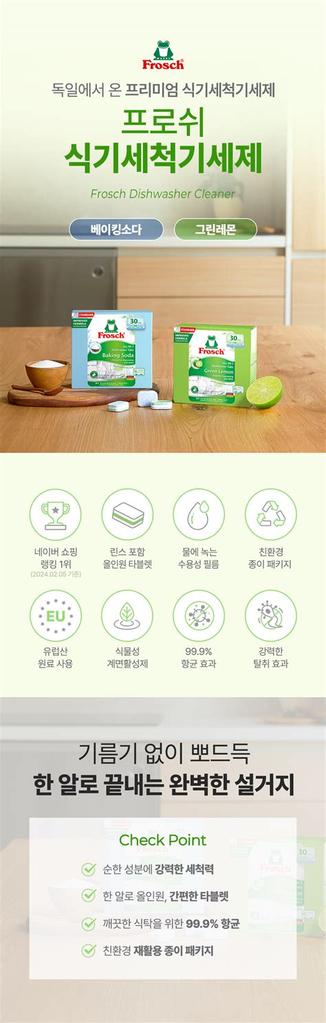 식기세척기용세제 독일 식기세척기 기본형 세트식기세척기세제 30개입2개식세기 클리너 125g 오늘의집 쇼핑