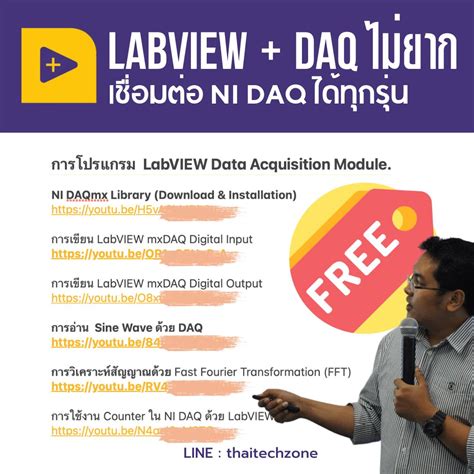 วีดีโอสอน Thai Tech Zone รับสอนโปรแกรม Labview