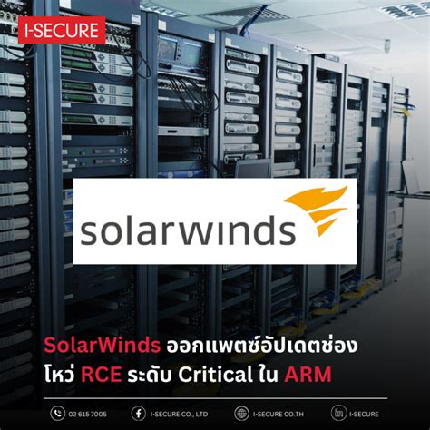 Solarwinds ออกแพตซ์อัปเดตช่องโหว่ Rce ระดับ Critical ใน Arm