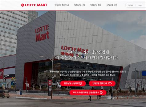 롯데마트 롭스플러스 입점 제안하기