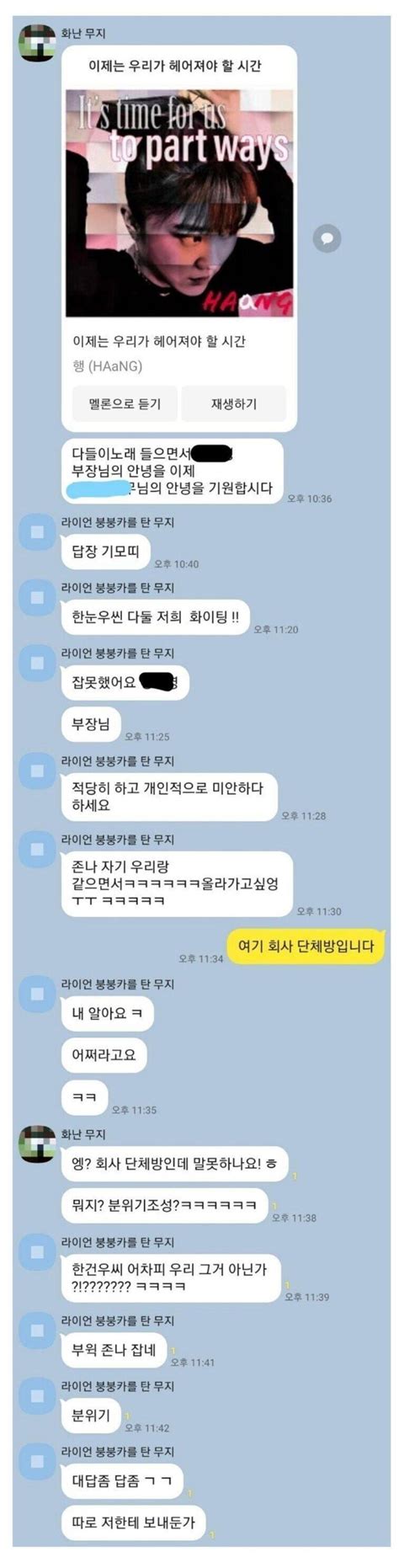 회사 30명있는 단톡방에서 폭언 욕설 당했습니다 포텐 터짐 최신순 에펨코리아
