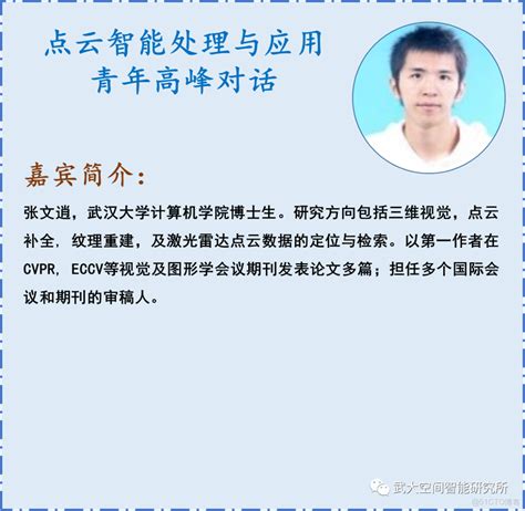 点云智能处理与应用青年学者论坛 51cto博客 点云智能处理pdf