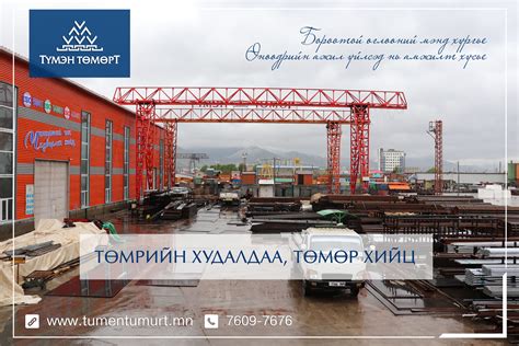 Түмэн төмөрт ХХК Маркетинг Борлуулалтын алба Төмрийн худалдаа төмөр хийц Posts Facebook