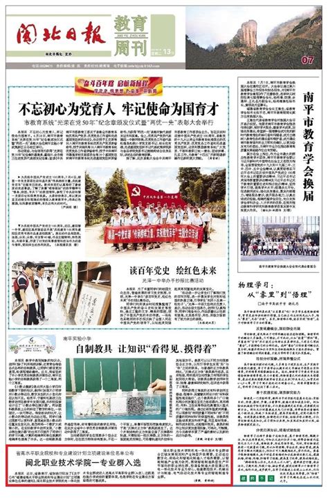 【闽北日报】省高水平职业院校和专业建设计划立项建设单位名单公布闽北职业技术学院一专业群入选