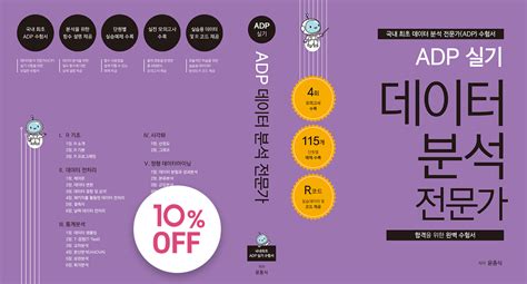 Adp 실기 데이터분석 전문가 교재1위 Adp기 Adp Adsp 빅데이터교육 1위 데이터에듀 Adp 실기 데이터분석 전문가 교재1위 Adp기 Adp Adsp 빅데이터교육 1위 데이터에듀
