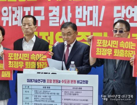 포스코 성남 위례 글로벌센터 추진에 포항 시민 반발
