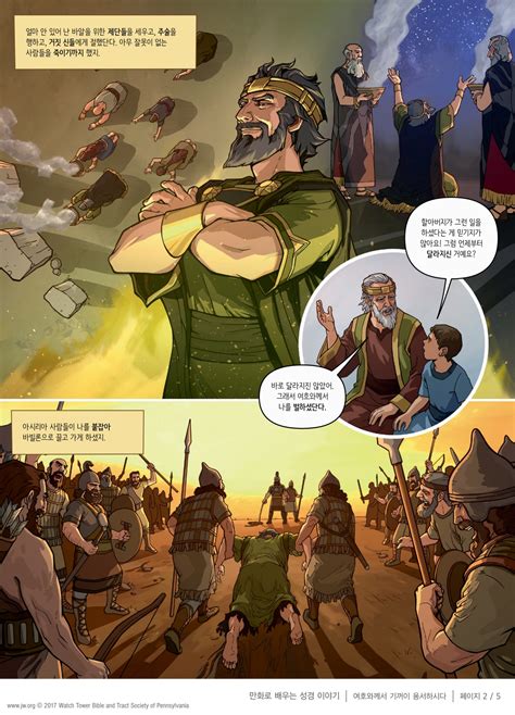 여호와께서 기꺼이 용서하시다 — 워치타워 온라인 라이브러리