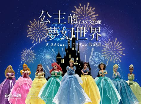 公主城堡管家 孟小靖 孟小靖s 迪士尼公主城堡disney Princess Castle Page 2