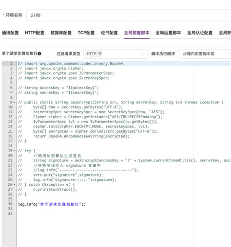 Bug 环境里配置全局前置脚本 单个请求步骤前执行 过滤请求类型选择‘ ，执行接口未生效 · Issue 11174 · Meterspheremetersphere