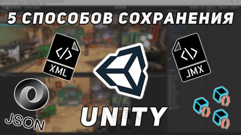 КАК СДЕЛАТЬ СОХРАНЕНИЯ В Unity 5 СПОСОБОВ СДЕЛАТЬ СОХРАНЕНИЯ В СВОЕЙ