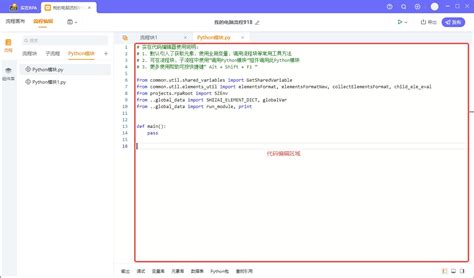 Python模块使用说明