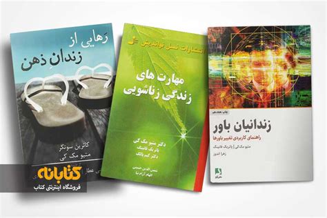 متیو مک کی زندگینامه، آثار و بهترین کتاب ماتیو مک کی کتابانه