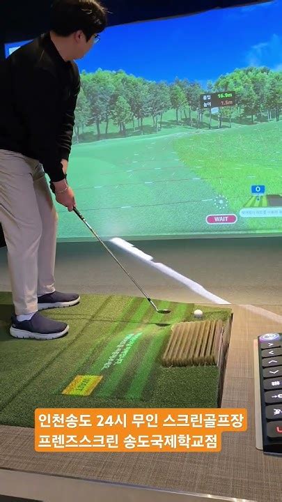 더럽게 힘든 프렌즈스크린퀌텀 대신 필드가는데 확실히 도움이 많이됩니데이 스크린골프 프렌즈스크린퀀텀 프렌즈스크린 인천골프 인천송도 Youtube
