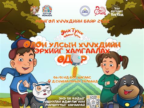 ТАНИЛЦ Олон улсын хүүхдийн эрхийг хамгаалах өдрийн баярын хөтөлбөр Isee Mn