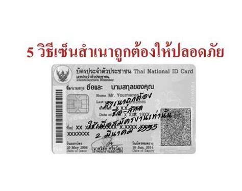 5 วิธีเซ็นสำเนาถูกต้องให้ปลอดภัย ชิลไปไหน