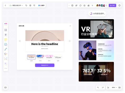 Ai生成ppt，免费一键生成ppt软件