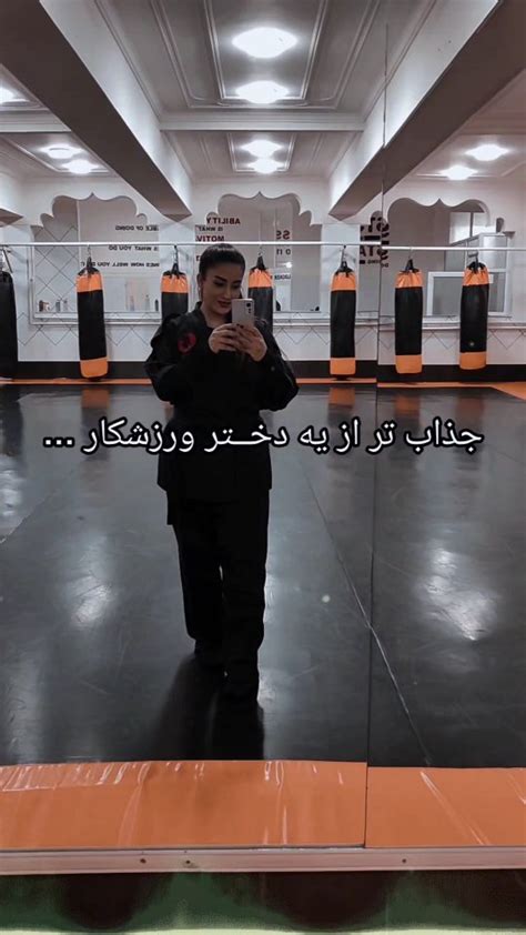 ‎رژنه سلطانی مربی رسمی نــینجا بوجینکان 🥷🏻‎ ‎🥷🏻🙂 آریــگاتو کازای ماس