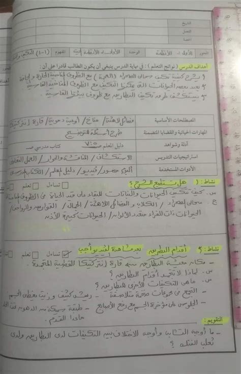 نموذج تحضير علوم للصف الرابع الابتدائى طبقا للمنظومة الجديدة للتعليم 2021 2022