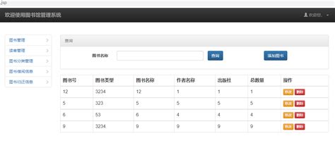 基于jsp servlet bootstrap实现的图书管理系统源码分享c5036 计算机毕业设计，java毕业设计，java源码下载，java程序代做，java毕业论文