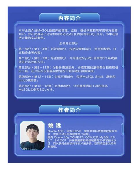 MySQL 运维与优化出版了 珠海遥远信息技术有限公司 姚远老师讲Oracle和MySQL培训