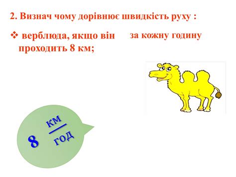 Математика 4 клас Задачі з величинами швидкість руху тіла час руху та подоланий шлях Ppt