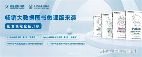 泰迪智能科技 泰迪云教材平台介绍 知乎