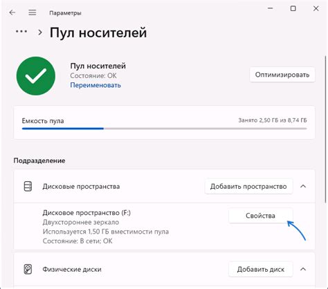 Дисковые пространства Windows 11 — что это и как настроить | remontka.pro