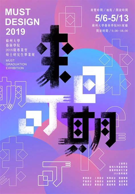 [米田主动设计]19年毕业展海报被网友吐槽丑到爆！逼得天美连夜改稿… 花瓣网