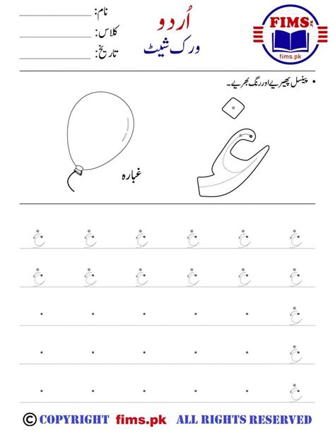Printable Urdu Alphabets