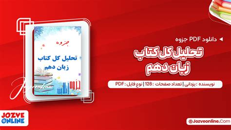 دانلود جزوه تحلیل کل کتاب زبان انگلیسی دهم استاد یزدانی Pdf📘