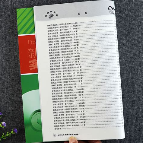实用新概念同步测试1第一册新概念英语1练习册新概念英语1课课练习大全复习资料辅导书新概念1一课一练同步强化训练吉林电子出版社 虎窝淘