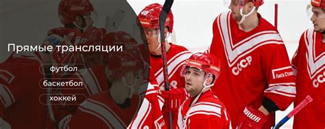 Спортивные трансляции Футбол Баскетбол Хоккей 2025 ВКонтакте