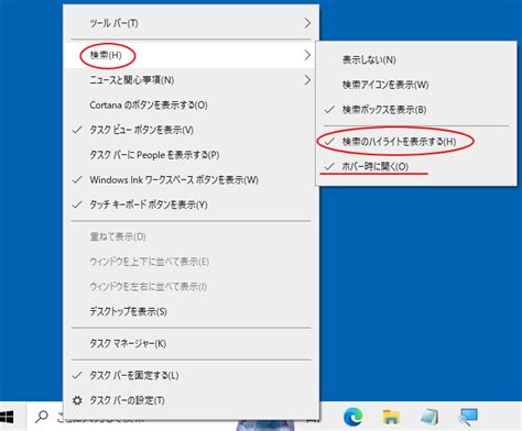 検索ボックスに画像と文字が表示される 検索のハイライト を無効にする Windows 11 初心者のためのoffice講座