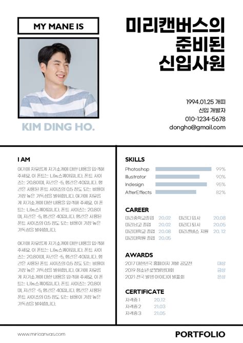 신입사원 자기소개서 디자인 레이아웃 양식 무료 이력서 양식 이력서 예시 이력서