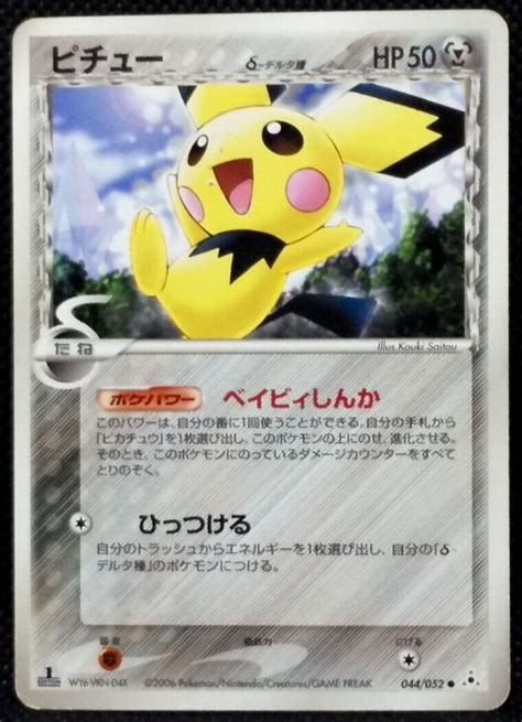 Pichu Pokemon Card Delta 044052 1st Ed 2006 Japanese Nintendo Very