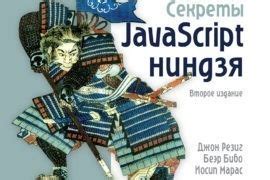 Cкачать книгу JavaScript для детей Самоучитель по программированию Ник Морган