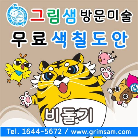 방문미술 그림샘 유아 놀이미술부터 성인 어르신 취미미술까지 비둘기 색칠도안 그림샘 방문미술 무료